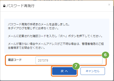管理画面／パスワードがわかりません（パスワード再発行機能）
