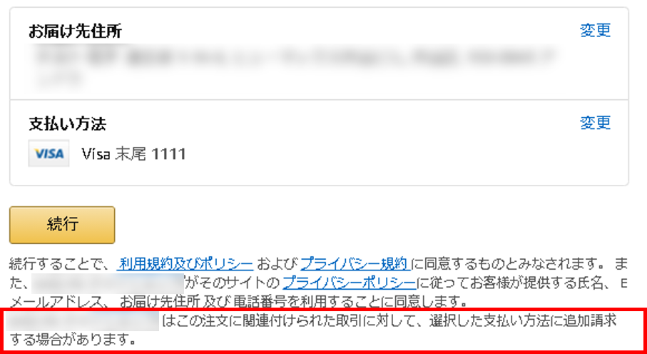 [概要]Amazon Pay V2／注意事項