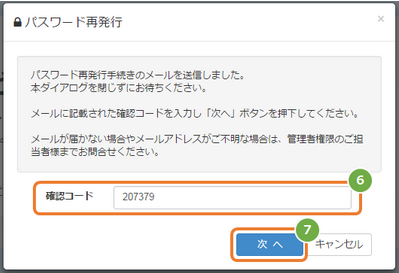管理画面／ パスワード再発行機能について