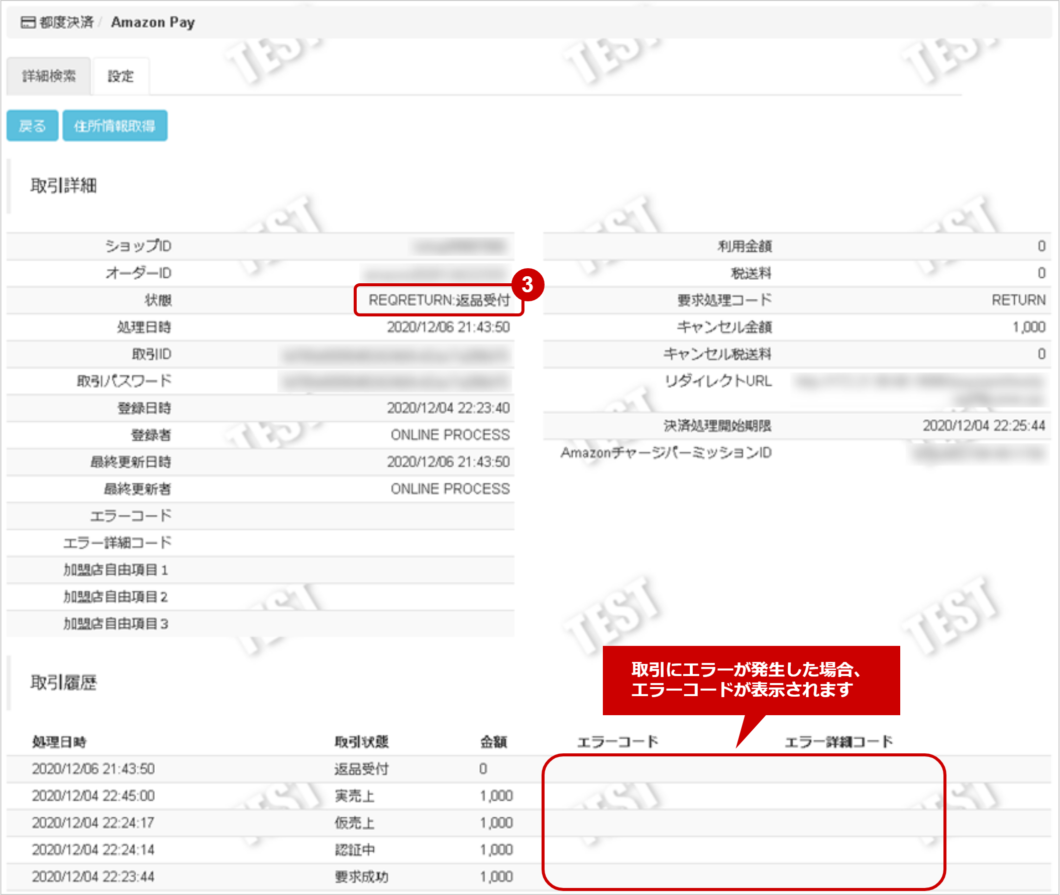 Amazon Pay V2／ 取引（決済）をキャンセルにする