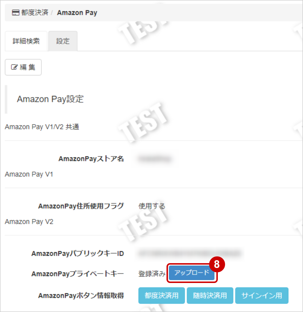 [管理画面操作]Amazon Pay V2／ AmazonPayで利用する、AmazonPayプライベートキーを変更する