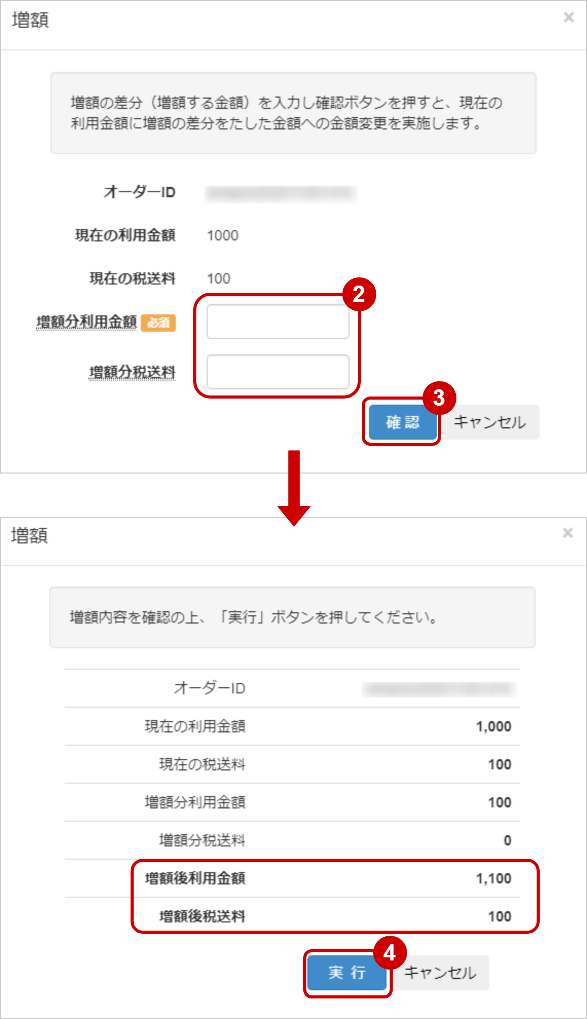 Amazon Pay V2／ 取引（決済）を増額する