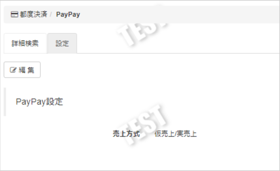 PayPay／設定を表示する